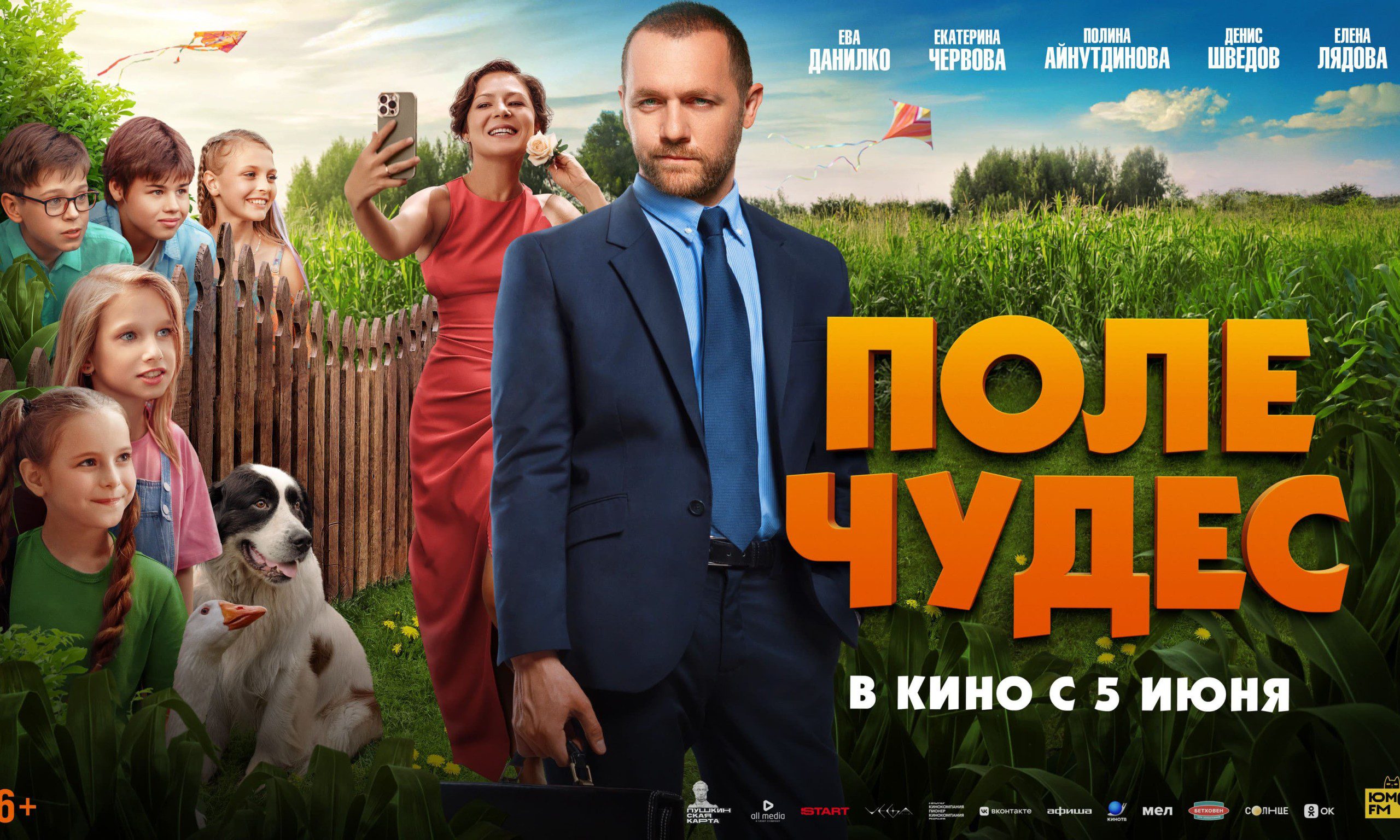 Ветер, солнце и кино: июльские премьеры Wink.ru зовут в отпуск - Новости Орла и Орловской ...